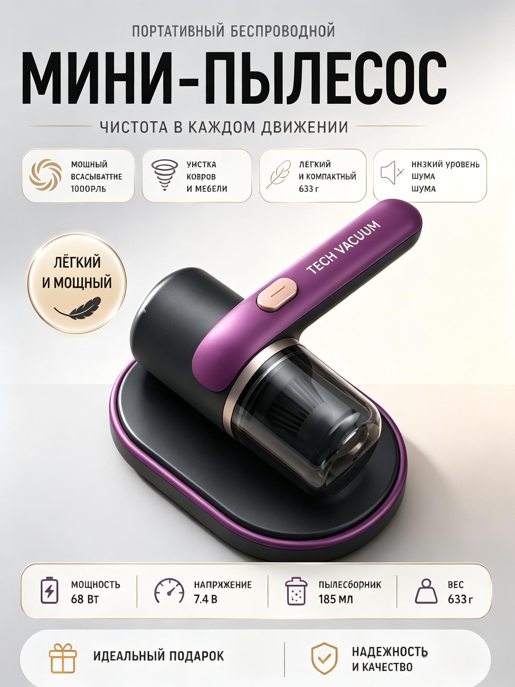 Беспроводной ручной пылесос фиолетовый, USB-зарядка, тихий, удаляет шерсть и клещей с мебели