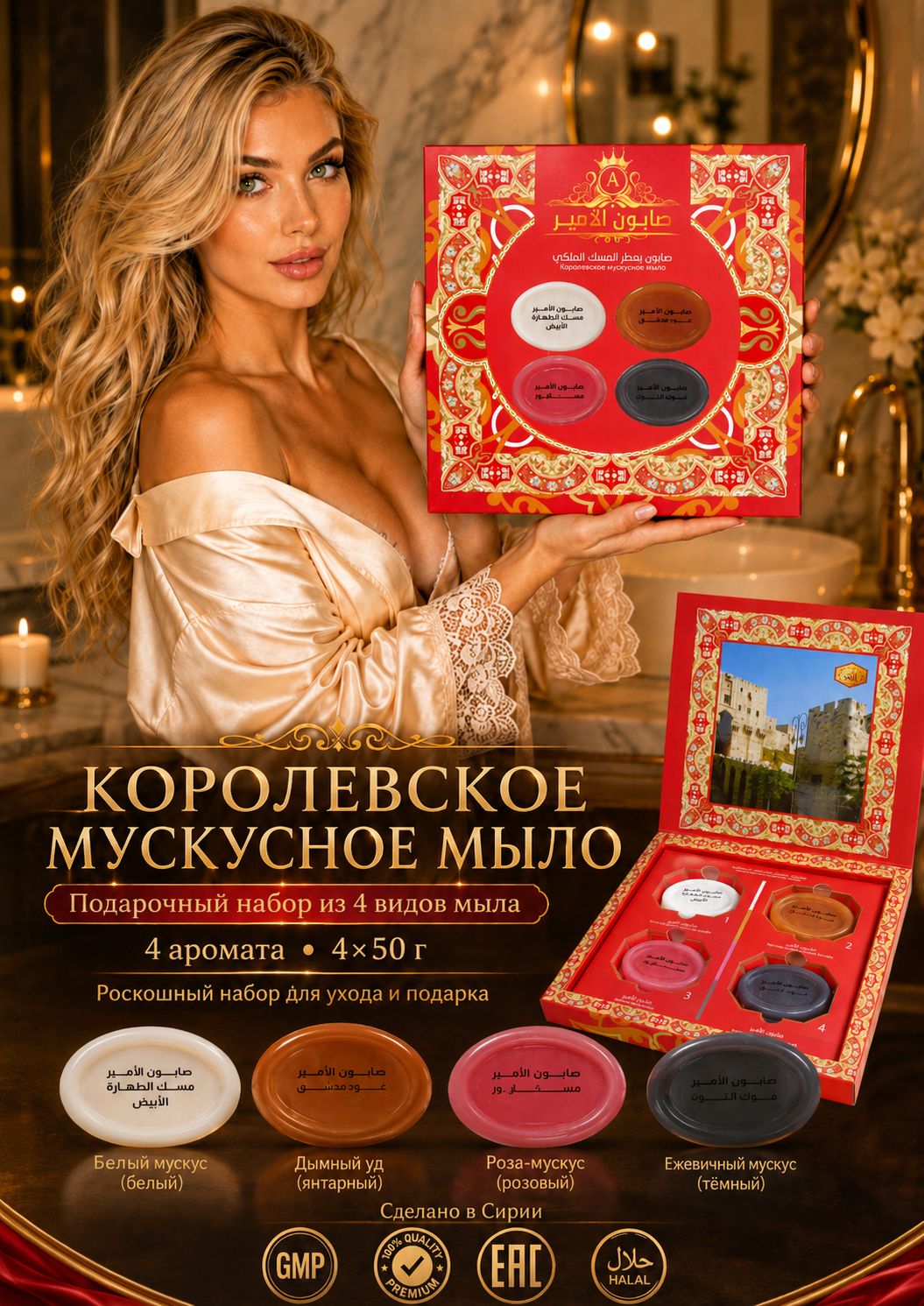 Alamir Soap Подарочный набор мыла 4 аромата: белый мускус, уд, роза и черные ягоды, 4х50 г
