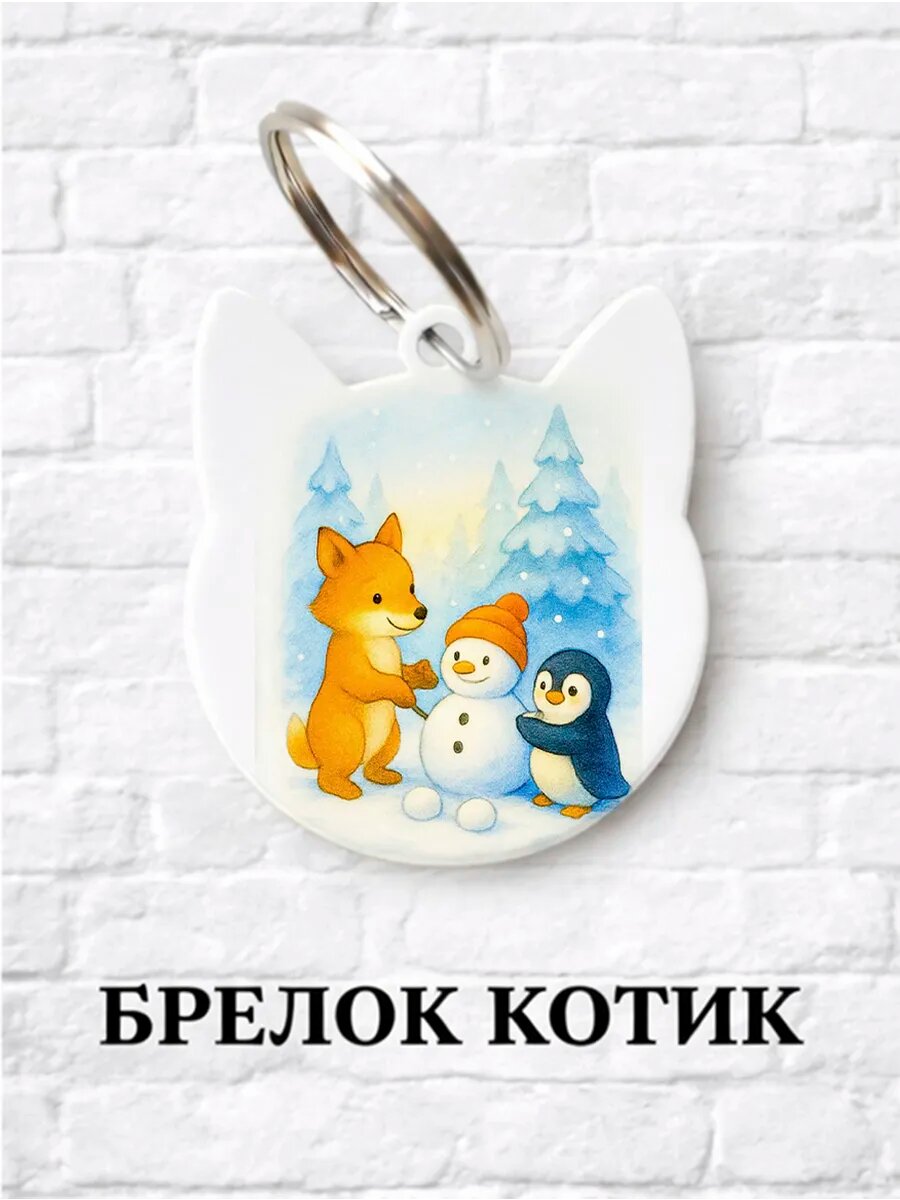 Брелок