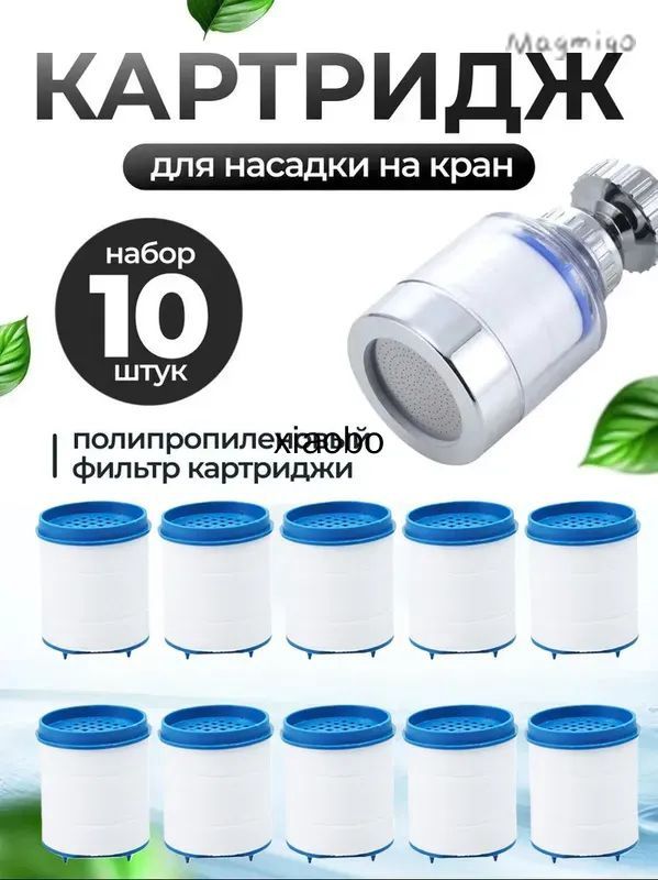 Фильтр-насадка на кран