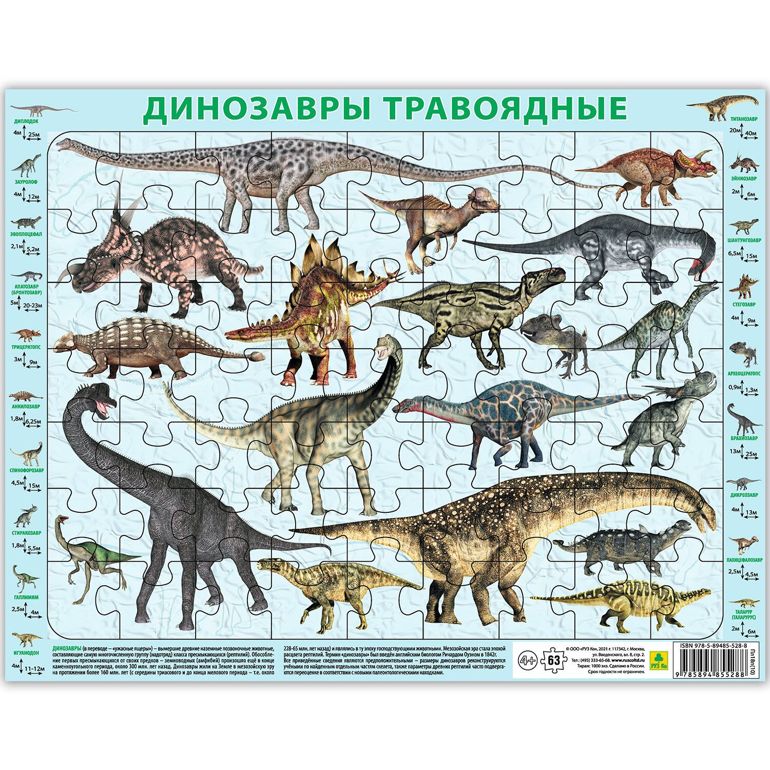 Динозавры травоядные. Детский пазл на подложке(36х28 см, 63 эл.)