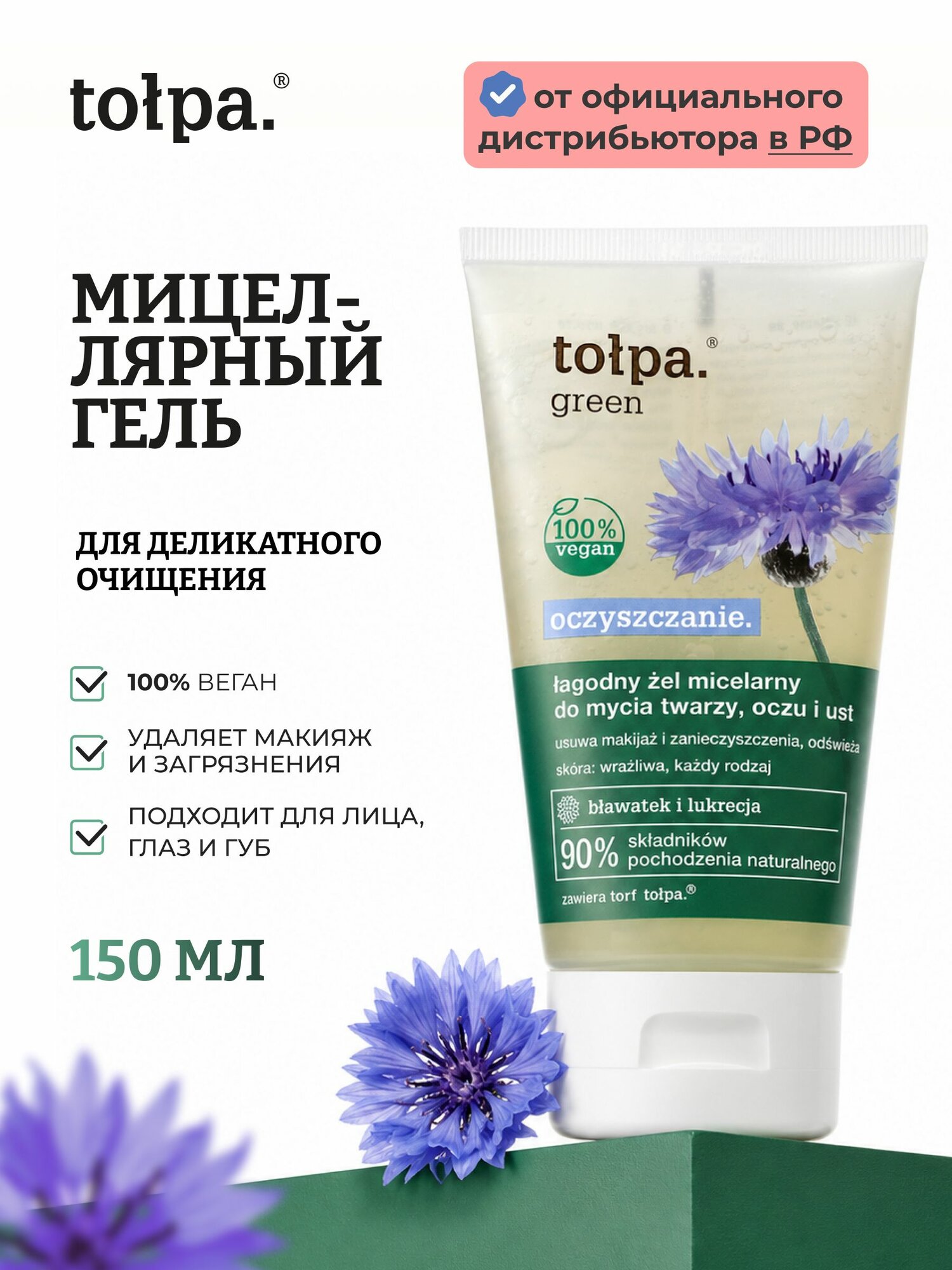TOLPA Средство для душа, гель, 150 мл
