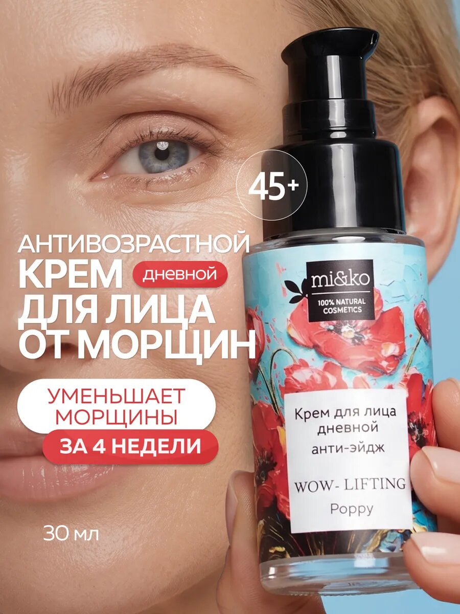 Омолаживающий крем от морщин для лица лифтинг Анти-эйдж