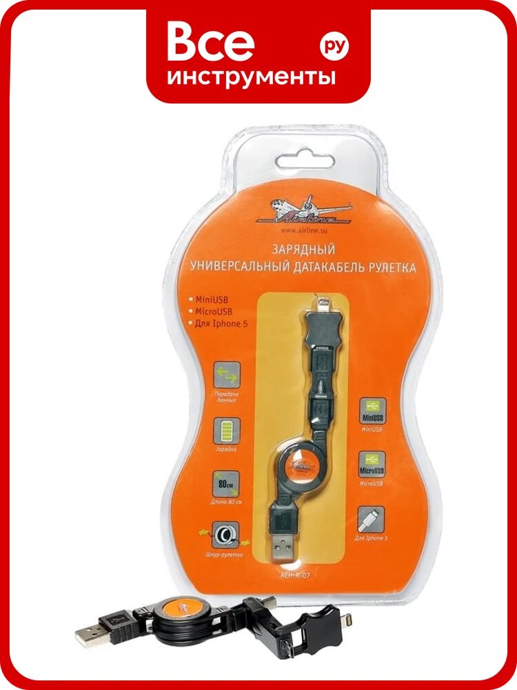 Зарядный универсальный дата кабель рулетка miniUSB/microUSB/для IPhone 5 Airline ACH-R-07