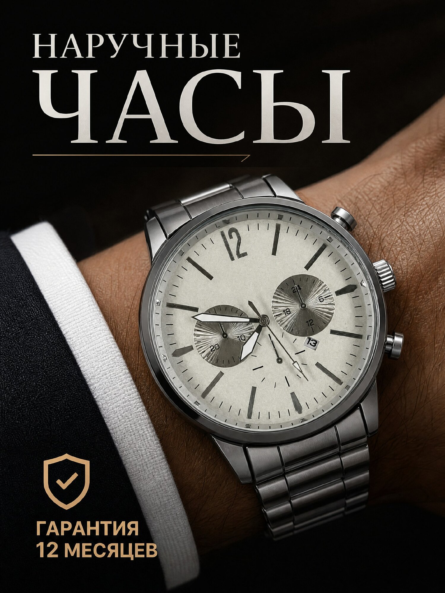 Наручные часы