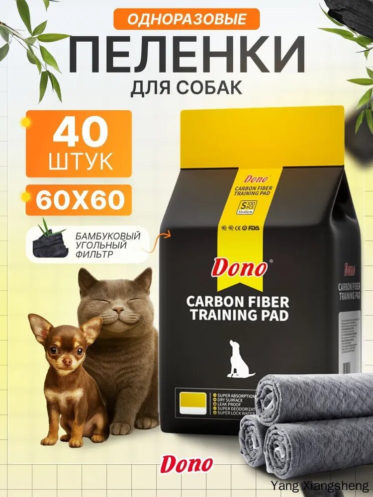 Одноразовые впитывающие пеленки для животных с углем размер 60х60см 40 шт