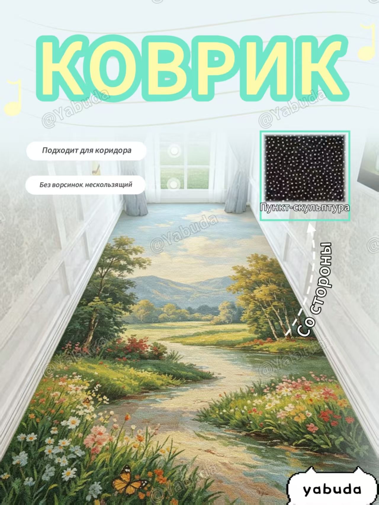 Ковер 100x270 см 2 мм джунгли разноцветный