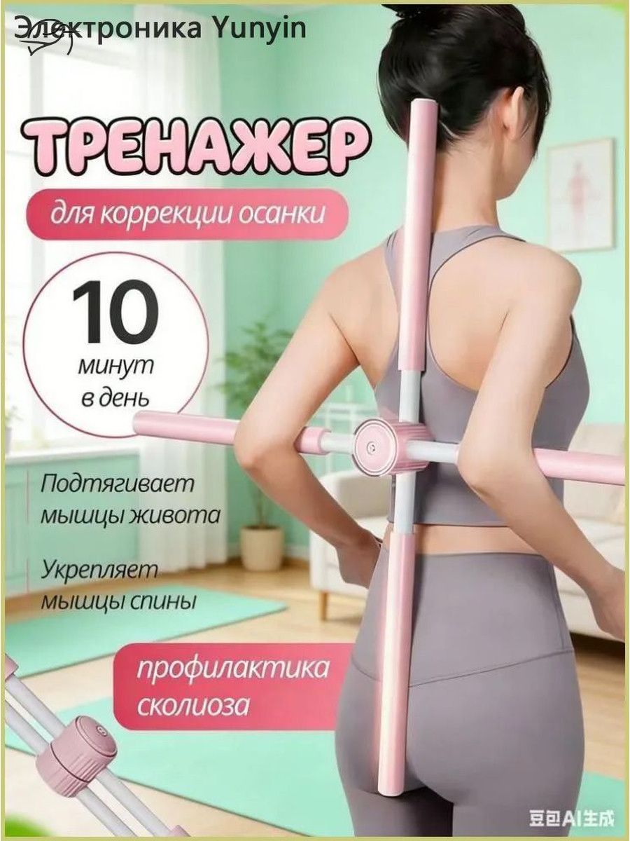 Тренажер корректор осанки палка для йоги 75 см розово-белый, Складной разборный стержень, Укрепление мышц спины и пресса