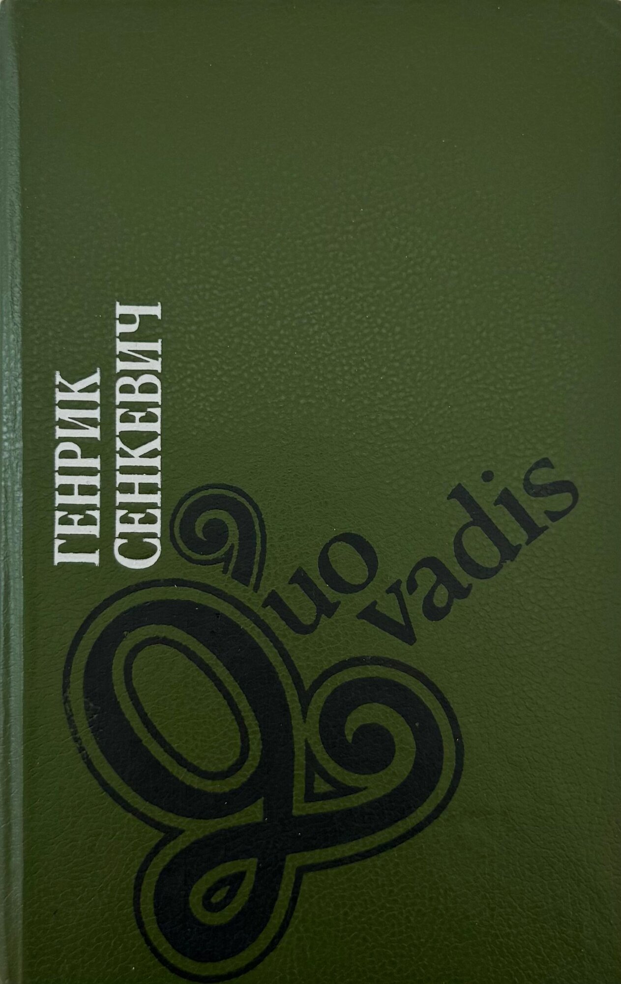 Quo vadis