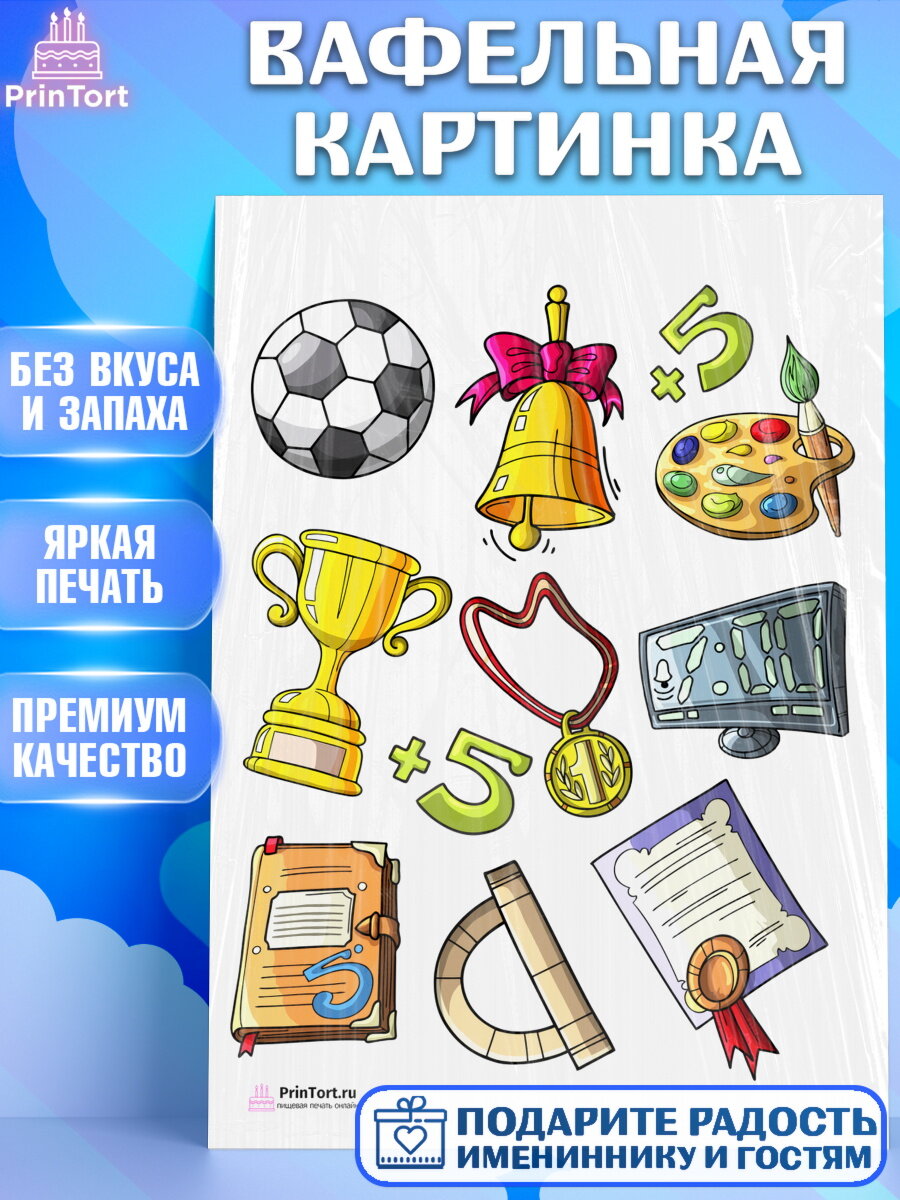 Вафельная картинка для торта Выпускной в школе. Украшения для торта мальчику или девочки на Выпускной в школе. Декор для выпечки PrinTort