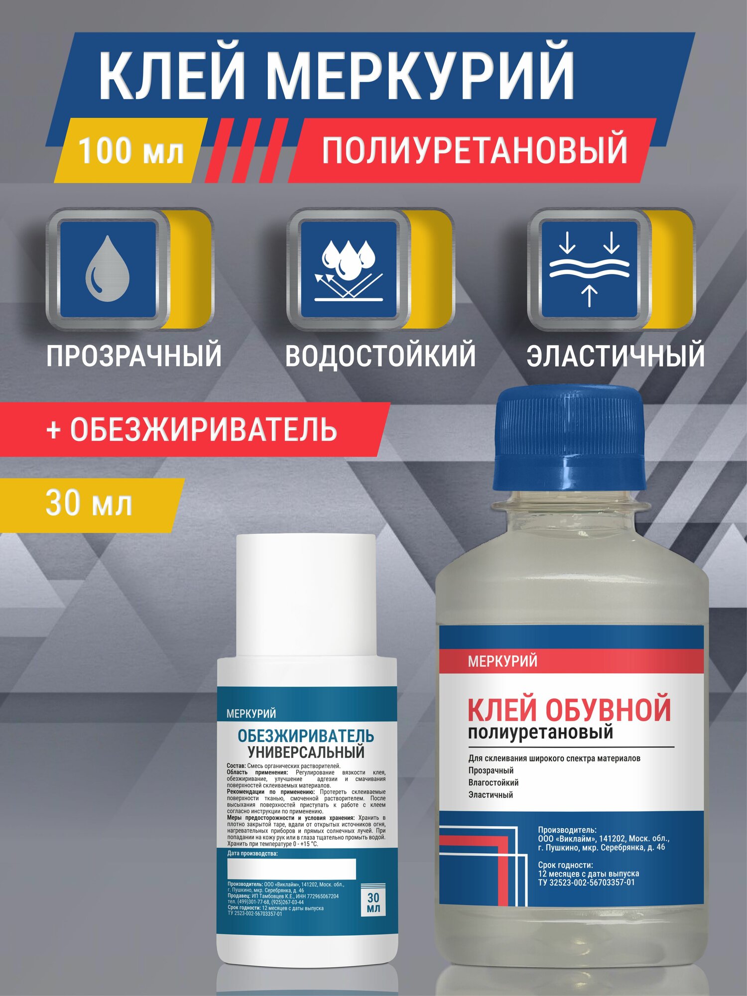 Клей для ПВХ лодок, матрасов и кожи UR-MONO Pro, полиуретановый, прозрачный, универсальный, 100 мл