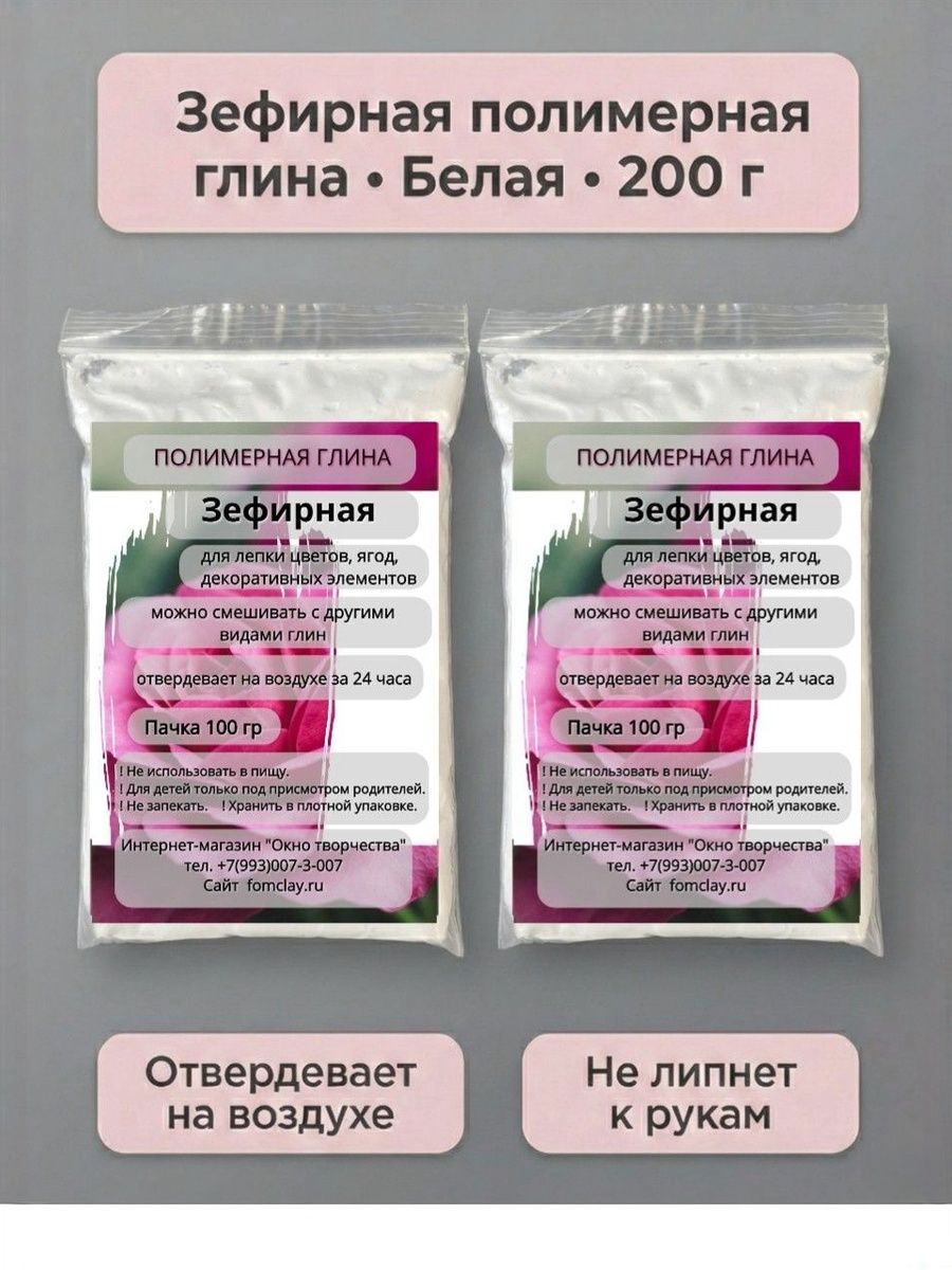 Полимерная глина для творчества, Белая 200 гр самозатвердевающая, морозостойкая,