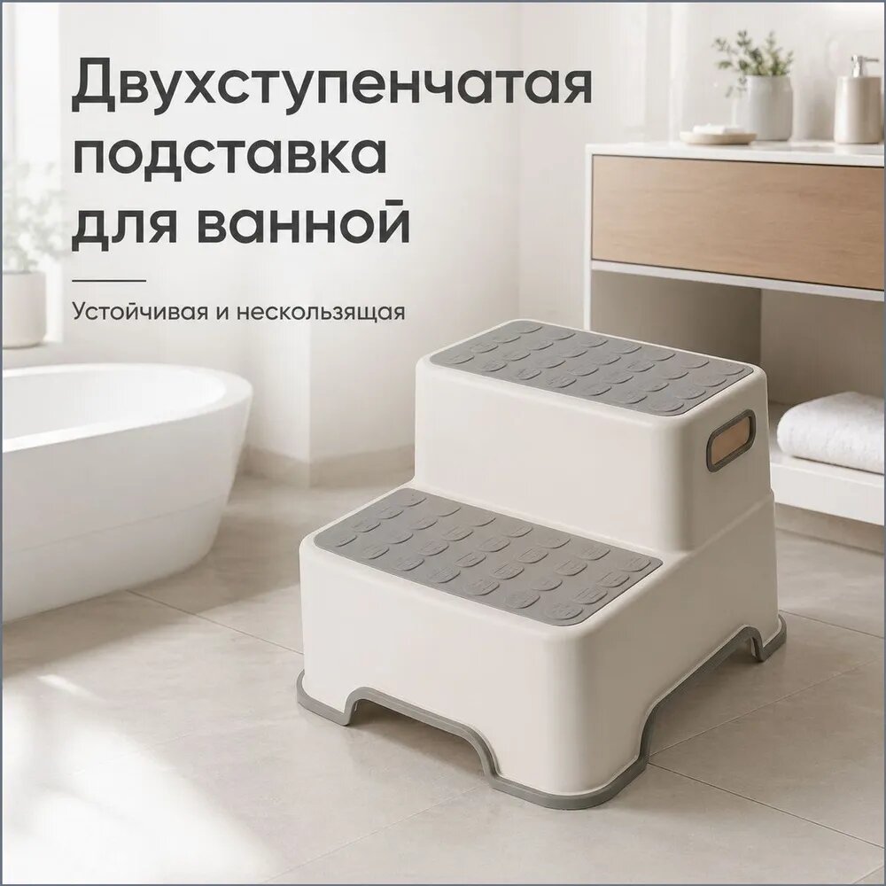 Двухступенчатая подставка для ванной, нескользящая ступенька для детей и взрослых, 353224 см