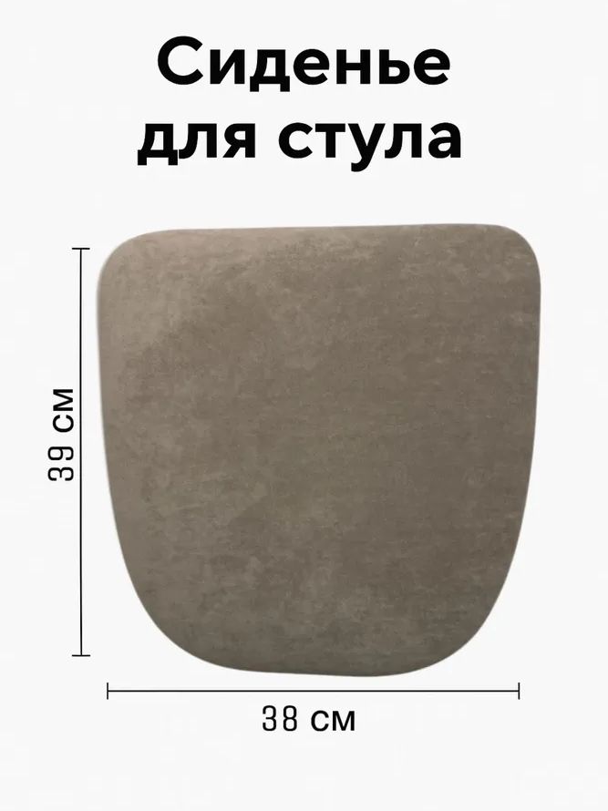 Запчасти для стула, 38х39х5 см