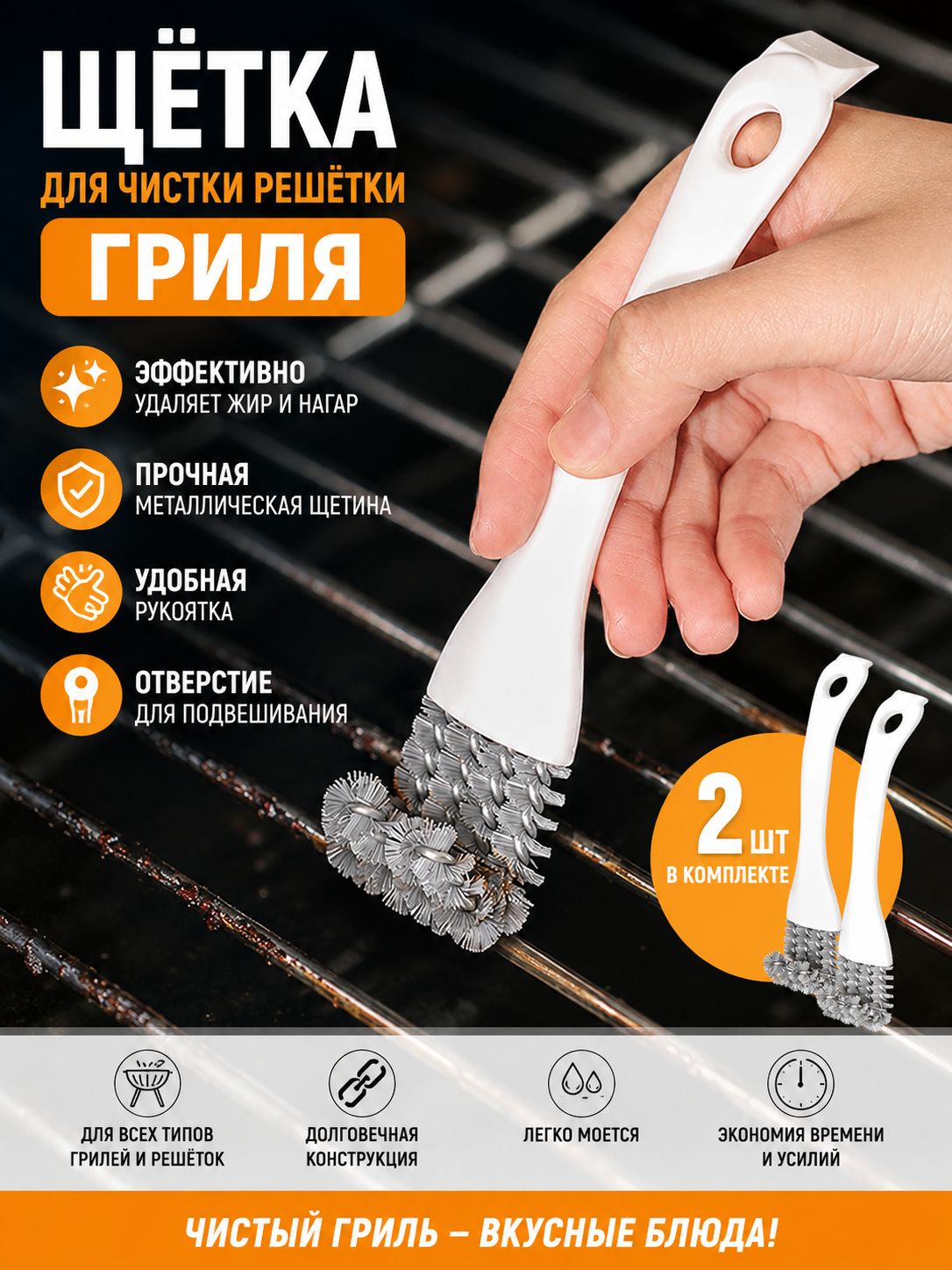 Мультитул для гриля 2 предм.