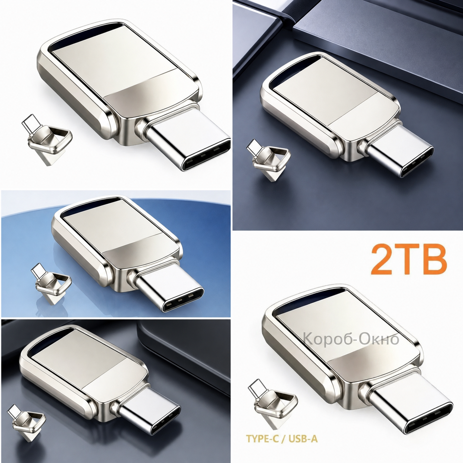 USB-накопитель Type-C 2ТБ, OTG (Цвет товара: серебристый)