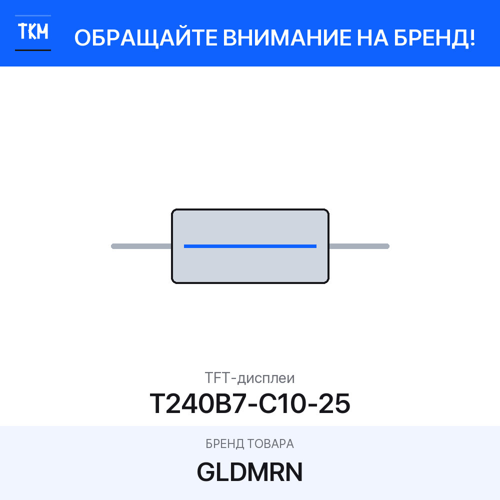 TFT-дисплеи T240B7-C10-25 GLDMRN