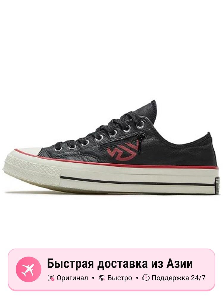 Кроссовки Converse Chuck Taylor All Star 70 Ox Lay Zhang