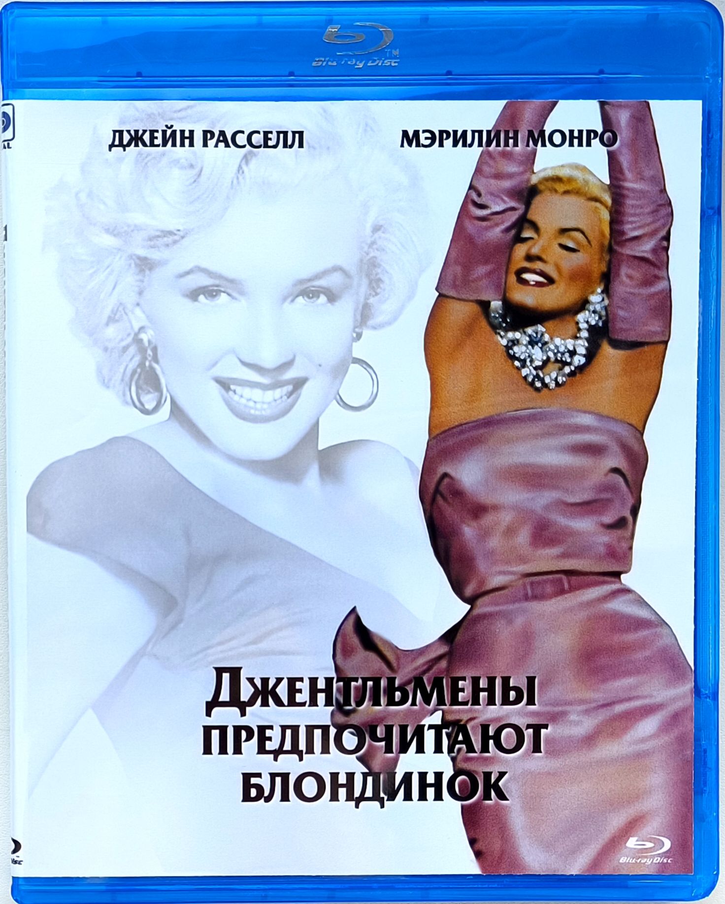 Джентльмены предпочитают блондинок. Blu-ray. Фильм 1953 года. Комедия, мелодрама, мюзикл с Мэрилин Монро.