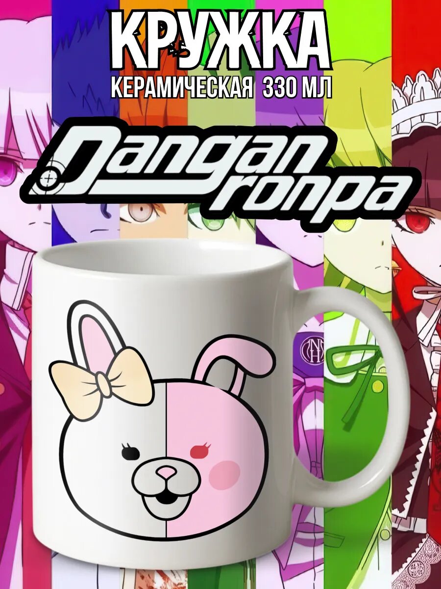 Кружка с принтом Данганронпа Danganronpa Мономи