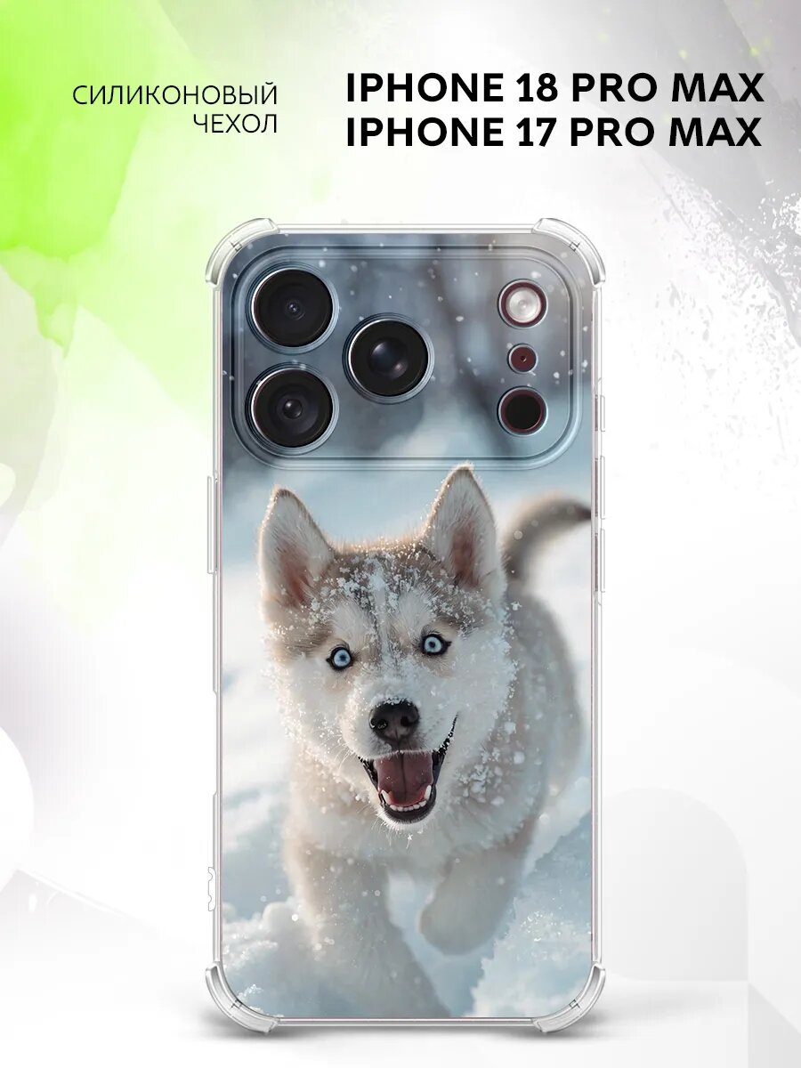 Чехол на iPhone 18 Pro Max/17 Pro Max, Айфон 18 Про Макс/17 Про Макс защитный, кейс с рисунком хаски собака