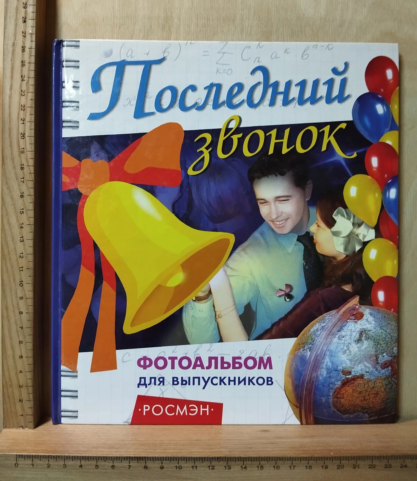 Последний звонок (фотоальбом для выпускников)
