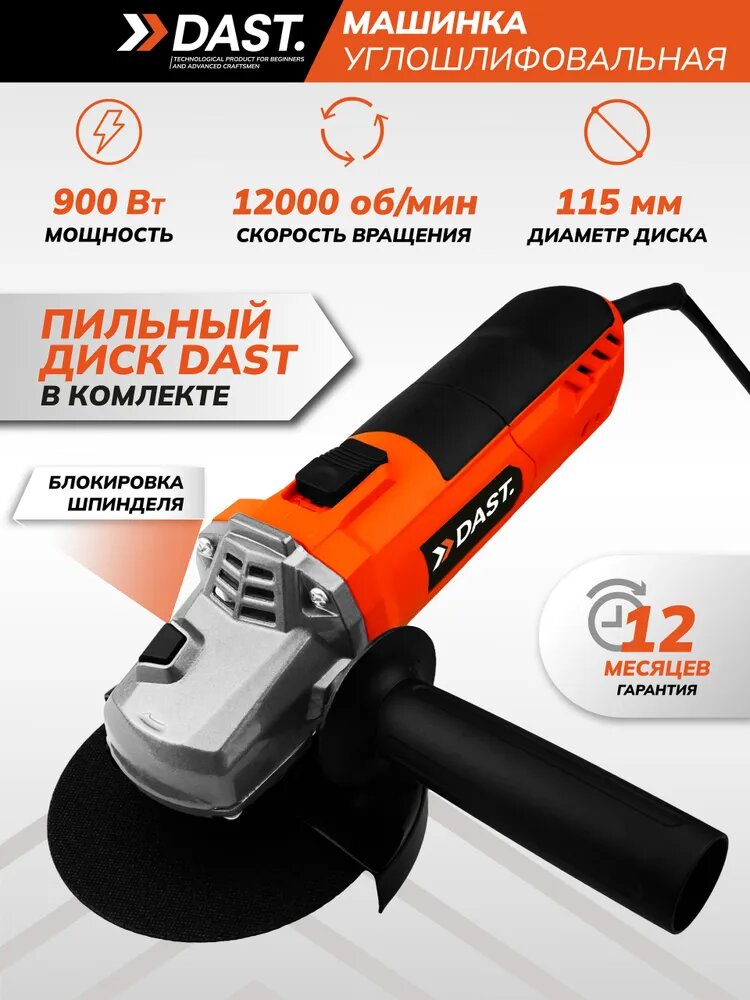 УШМ (болгакрка/шлифмашина) 900 Вт, 115мм диск DAST.