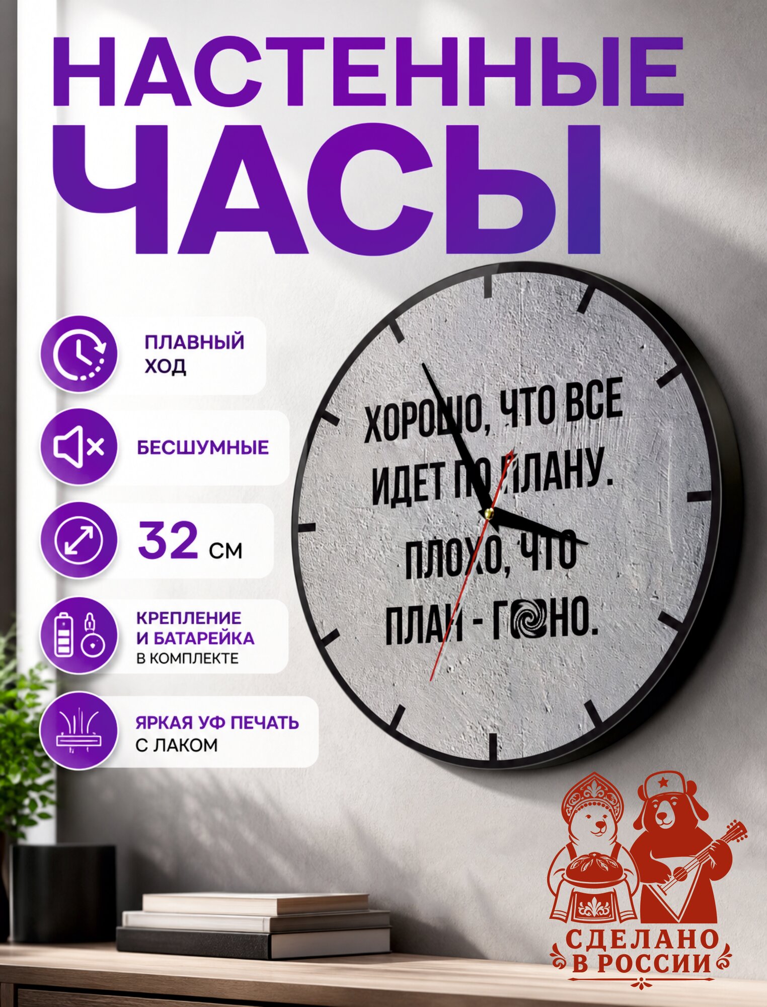 Часы настенные "Хорошо, что всё идёт по плану", кварцевые, плавный ход, 32см