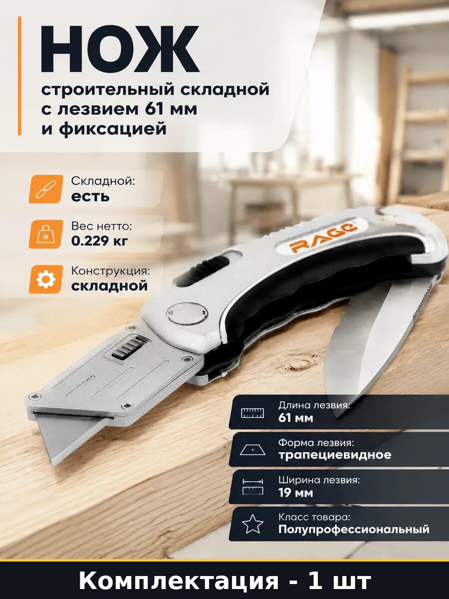 Нож строительный складной с лезвием 61 мм и фиксацией