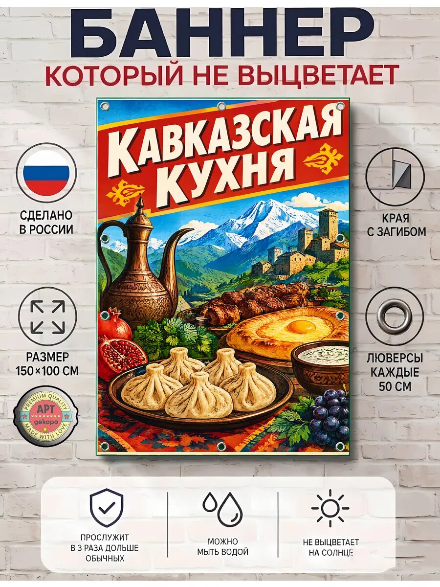 Баннер рекламный уличный кавказская кухня вывеска ПВХ