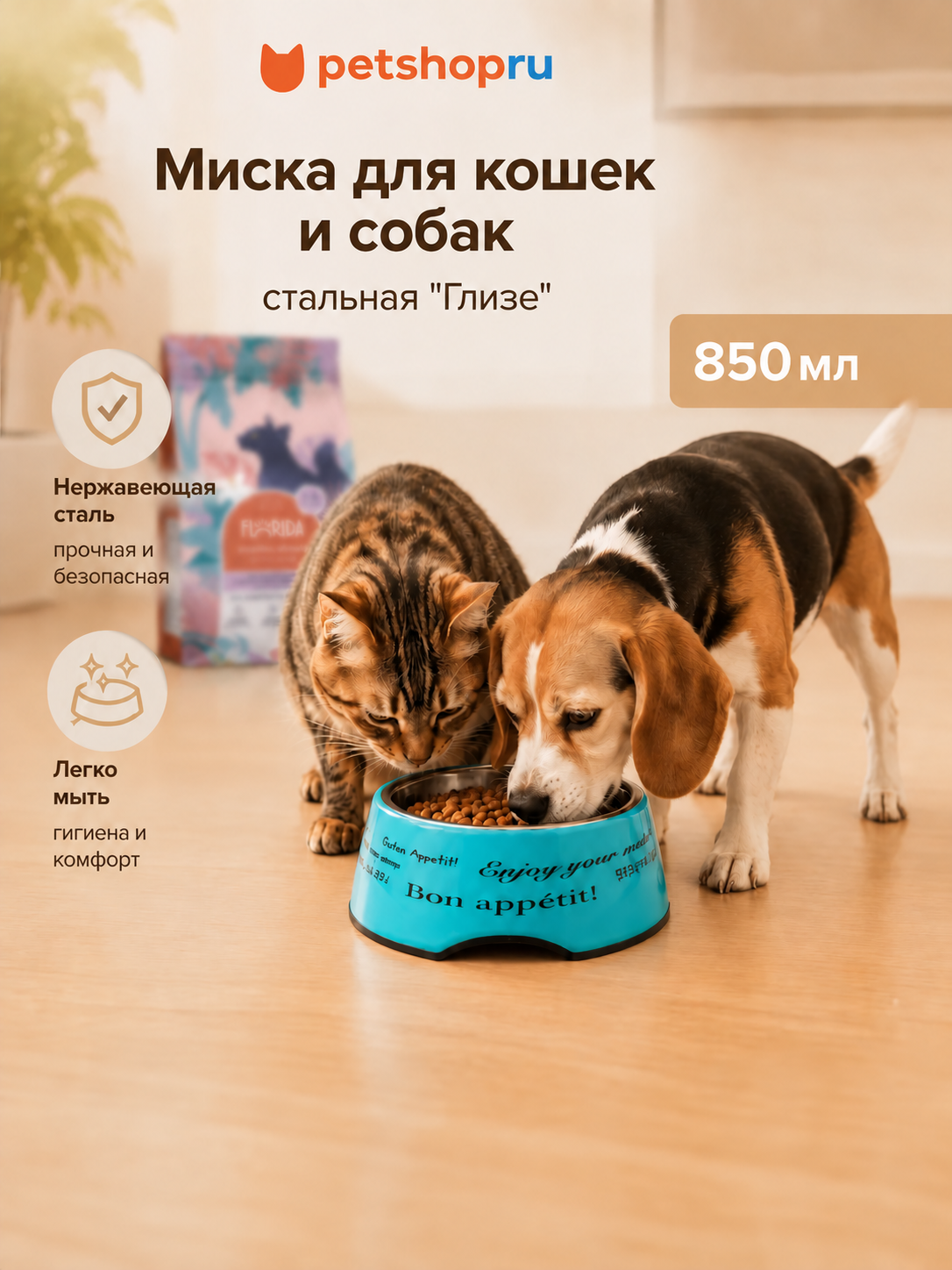 Tappi Миска для кошек и собак стальная "Глизе", 850 мл