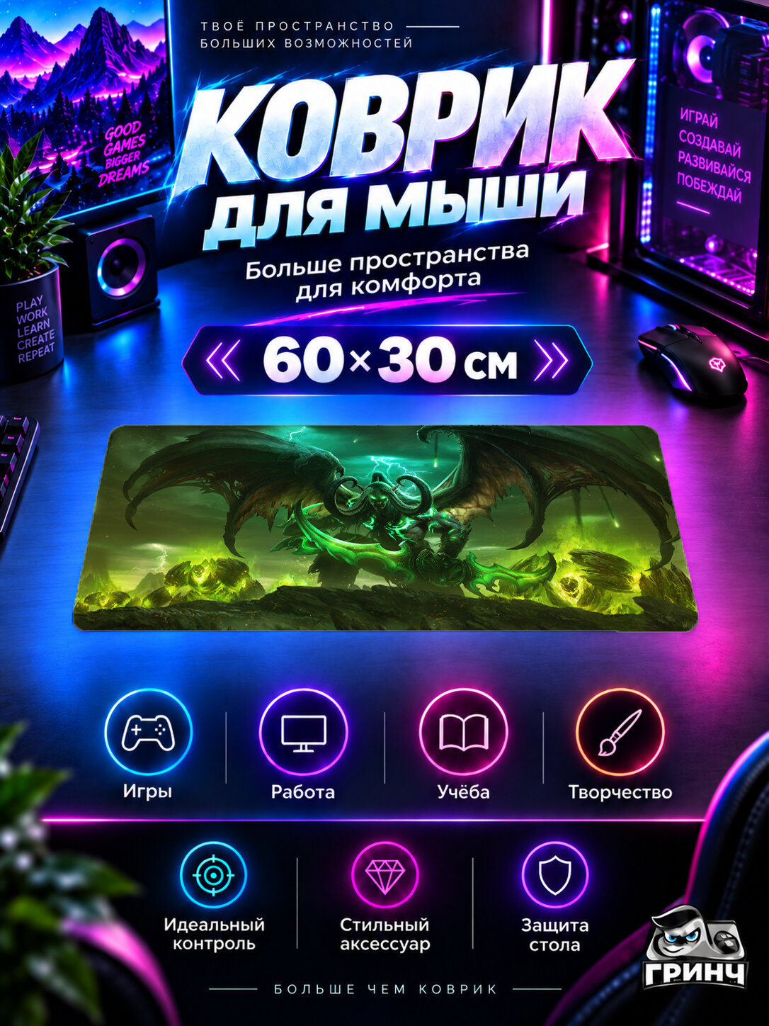 Игровой коврик для мыши 60×30 см — World of Warcraft / Мир Warcraft — Иллидан Ярость Бури / Illidan Stormrage