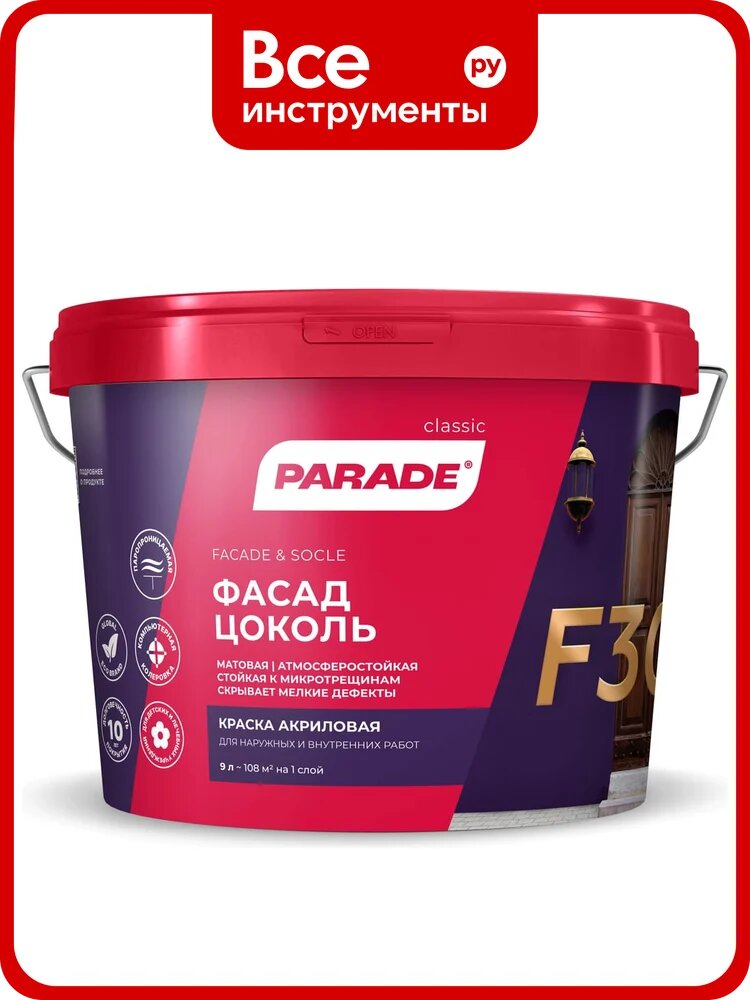 Краска фасадная PARADE F30 Фасад & Цоколь база А 9 л Россия 90002002378
