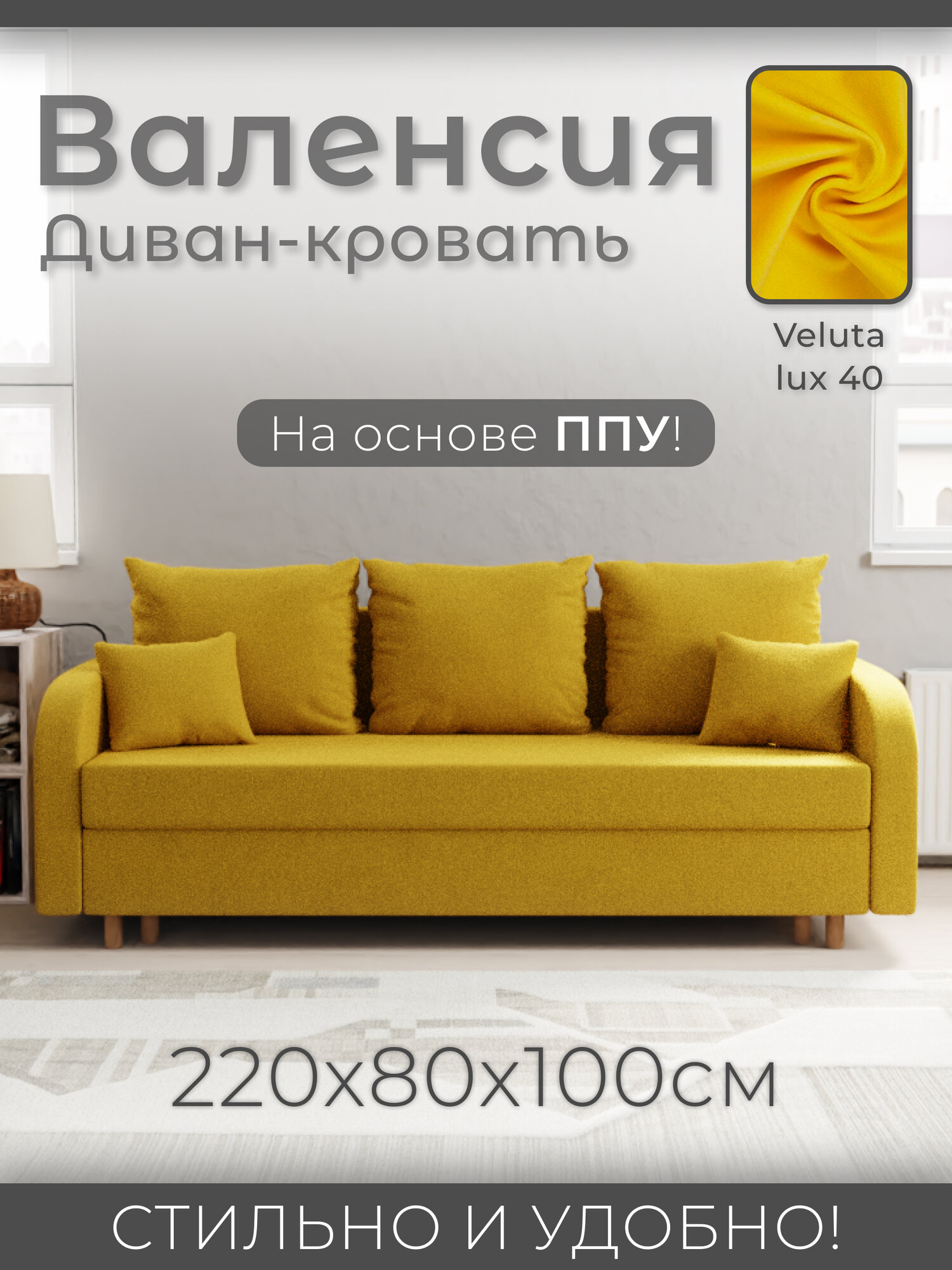Диван кровать Валенсия, желтый