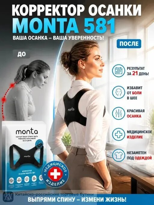 Корректор осанки Monta реклинатор ортопедический, корсет для спины и выпрямления осанки от сутулости, ортез грудного отдела позвоночника, унисекс, для мужчин, женщин и детей, черный