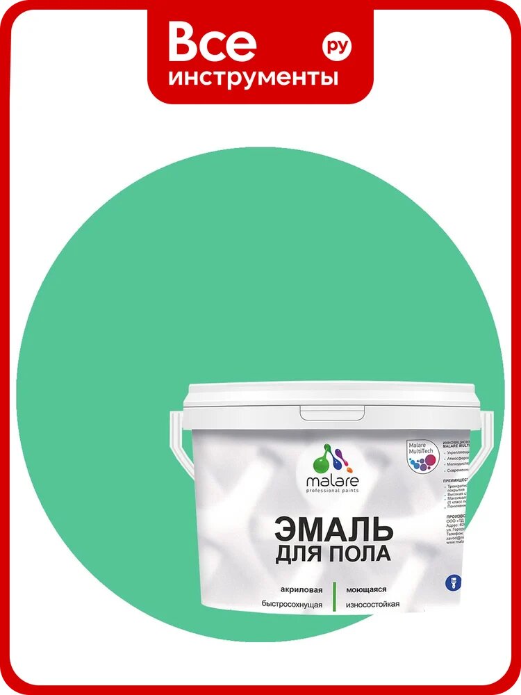 Эмаль для пола акриловая MALARE экологичная без запаха, износостойкая, быстросохнущая, полуглянцевая, снежная мята, 10 кг. ЭПОЛСНМПГ1000