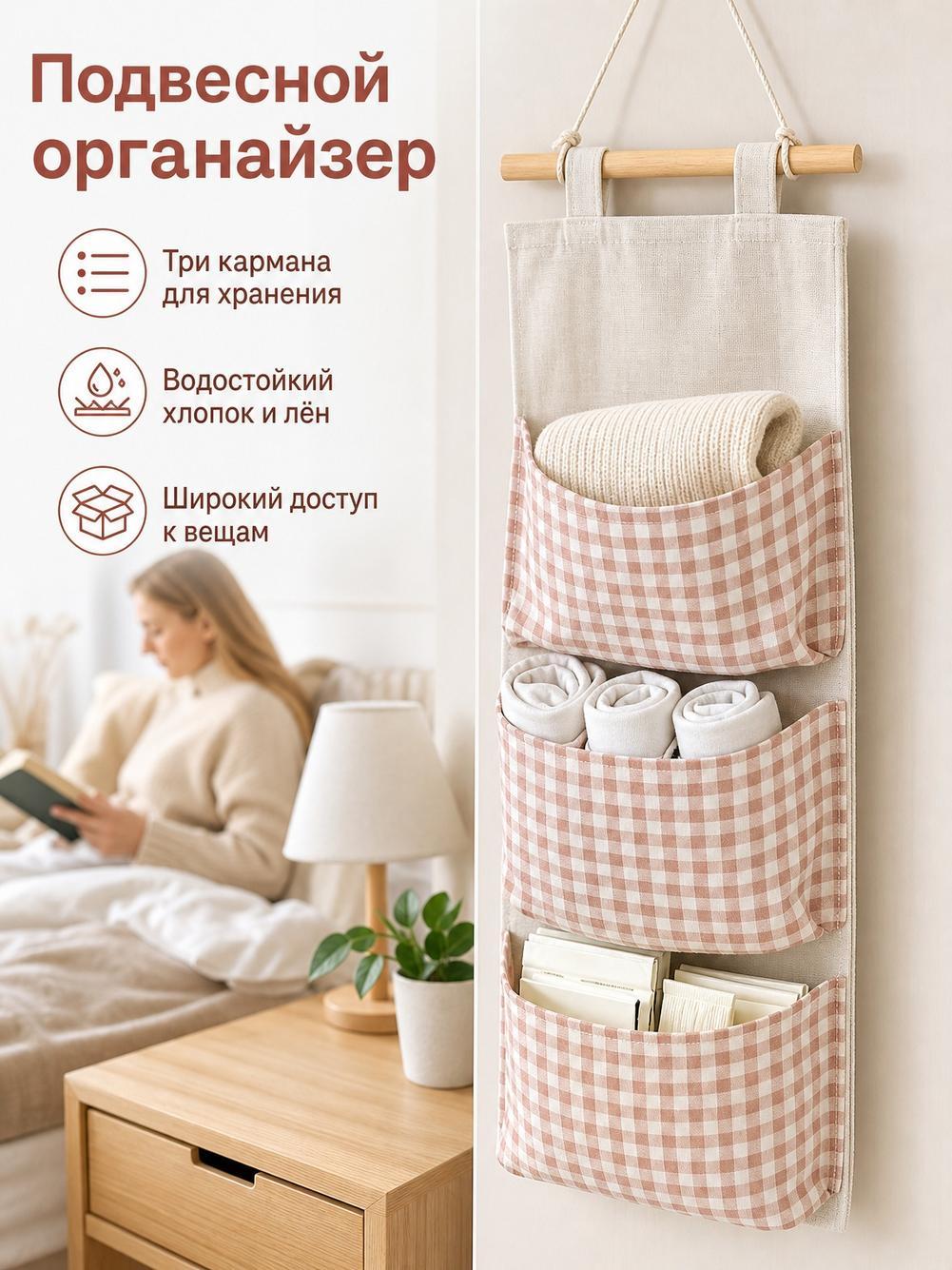 Органайзер подвеснойx светло-розовый