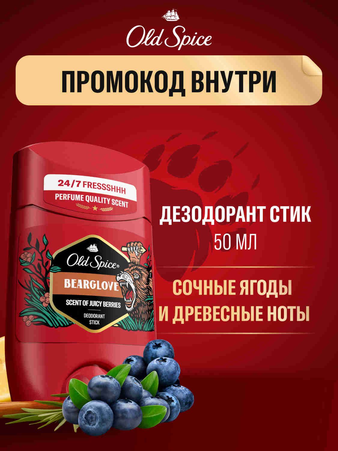 OLD SPICE мужской дезодорант стик Bearglove, 50 мл