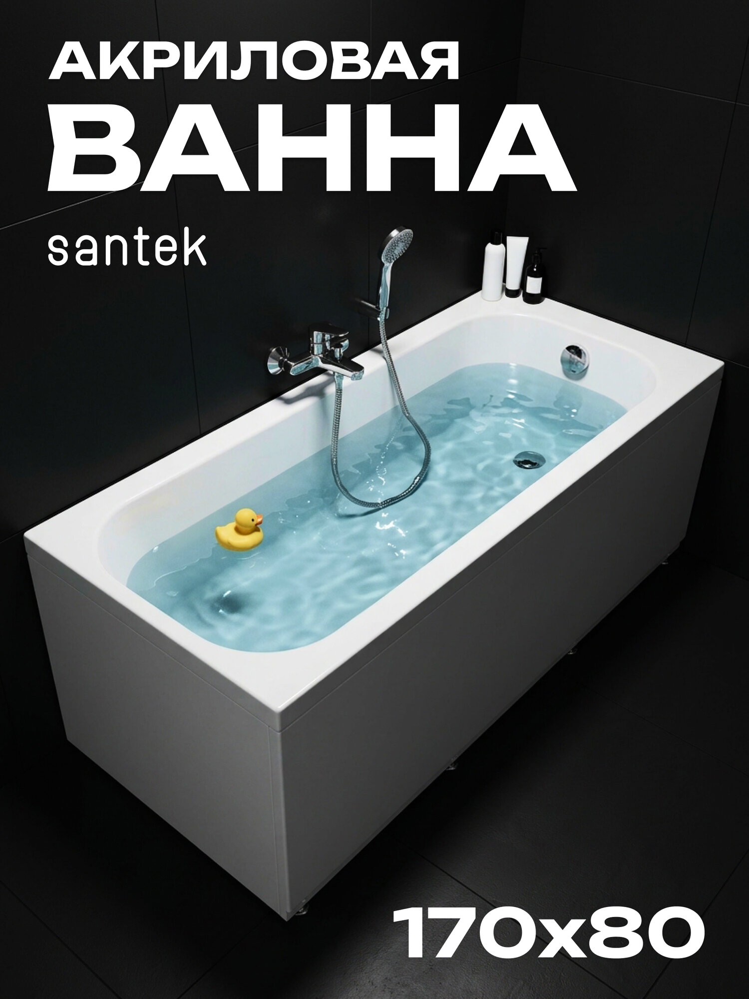Акриловая ванна 170х80 см Santek Ламма прямоугольная