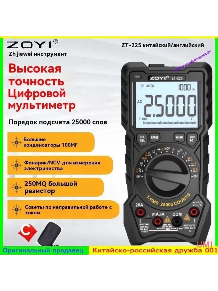 Набор измерительных аксессуаров 18 см, мультиметр ZT225, черный, 1 шт