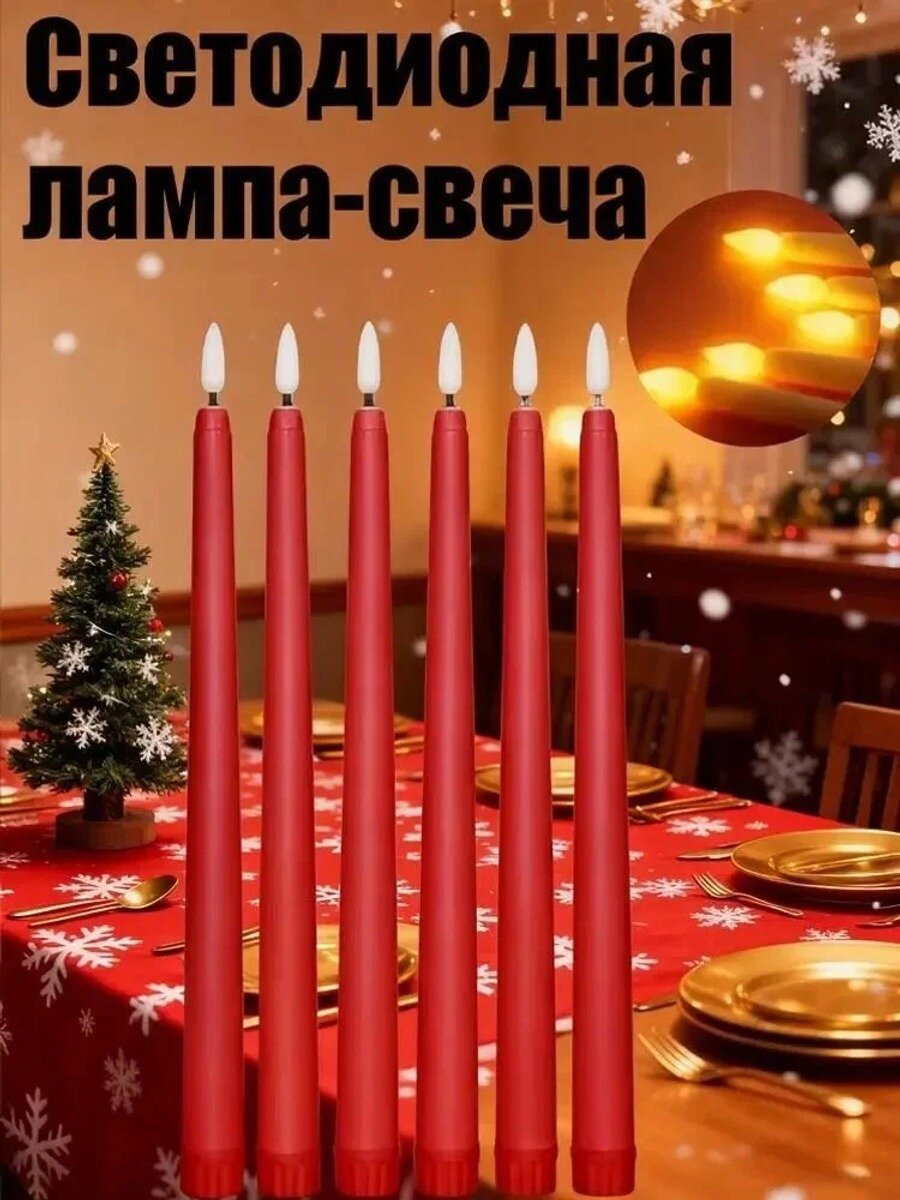 LED-свечи с пультом управления Длинные декоративные свечи для праздников