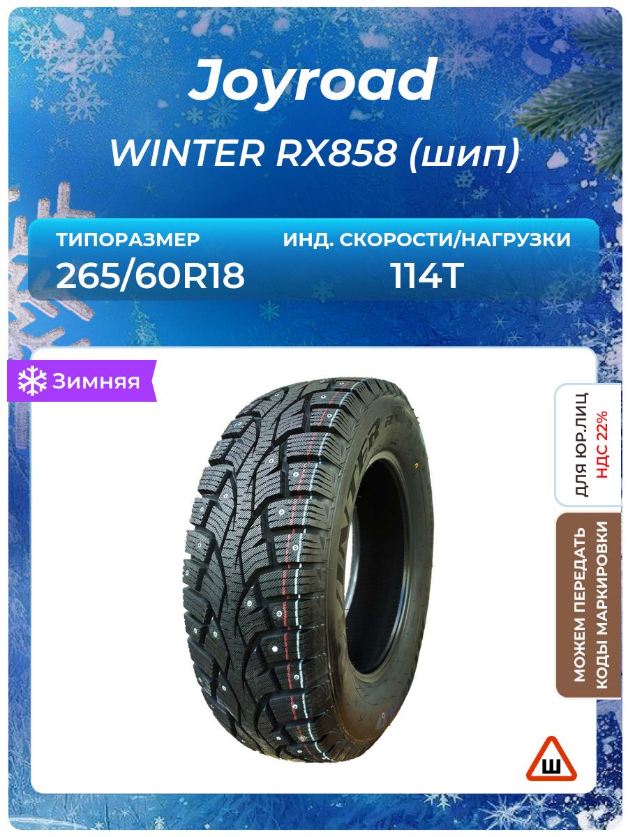 Шина Joyroad WINTER RX858 (шип) 265/60R18 114T шипованная зимняя