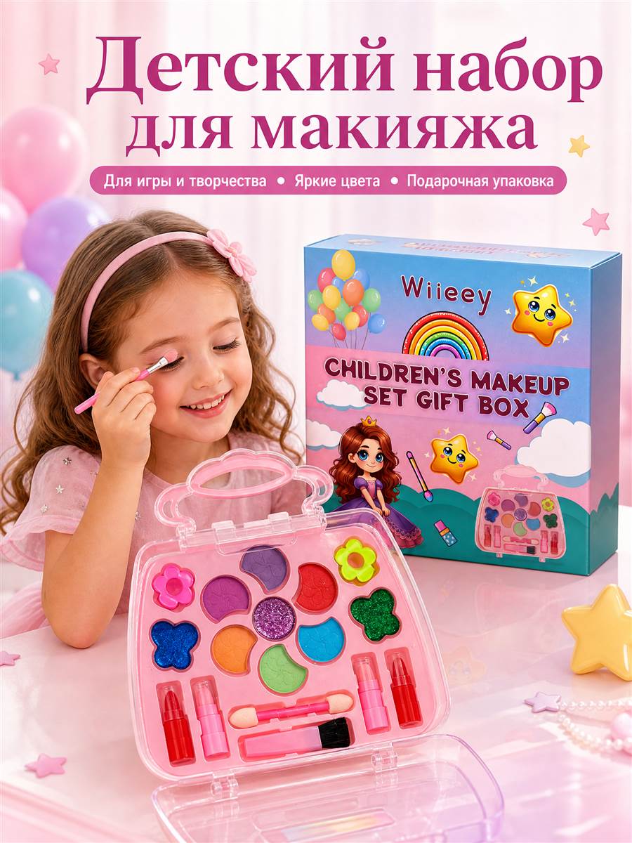 Детский игровой набор для макияжа с яркими тенями помадами кистями и блестками для девочек подарок в коробке для дома
