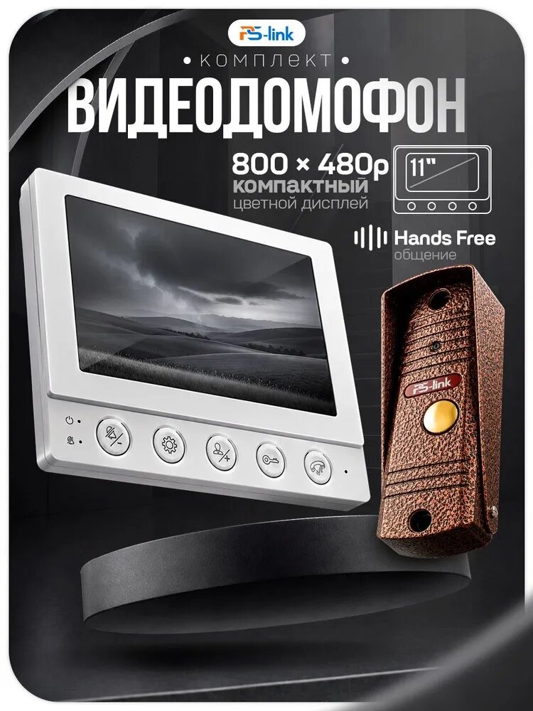 Комплект видеодомофона 4.3" Ps-Link PS-854KB Bronze с встроенным реле для дома и дачи / поддержка камеры CVBS