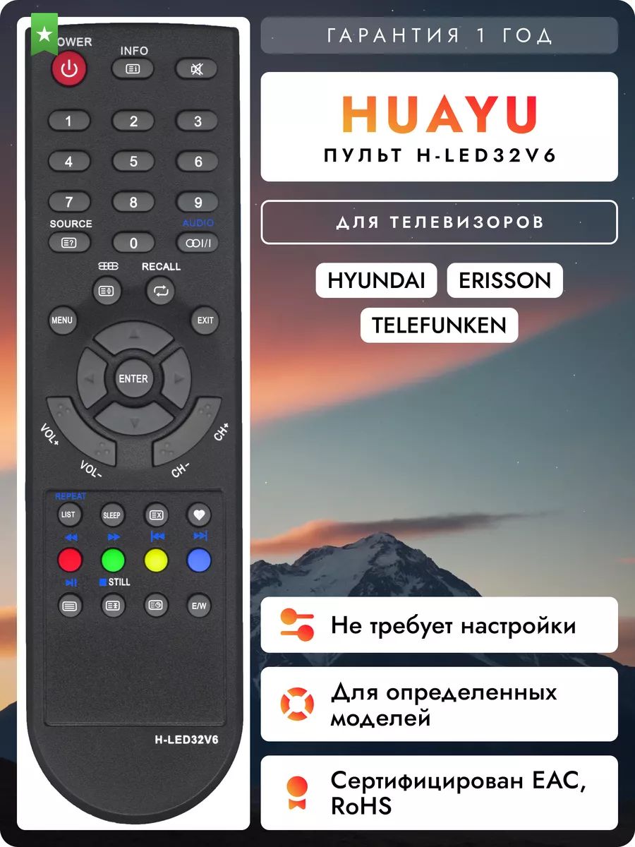 Пульт H-LED32V6 / 19V6 (HCY-44B) для телевизора Hyundai, Erisson, Telefunken HOB330