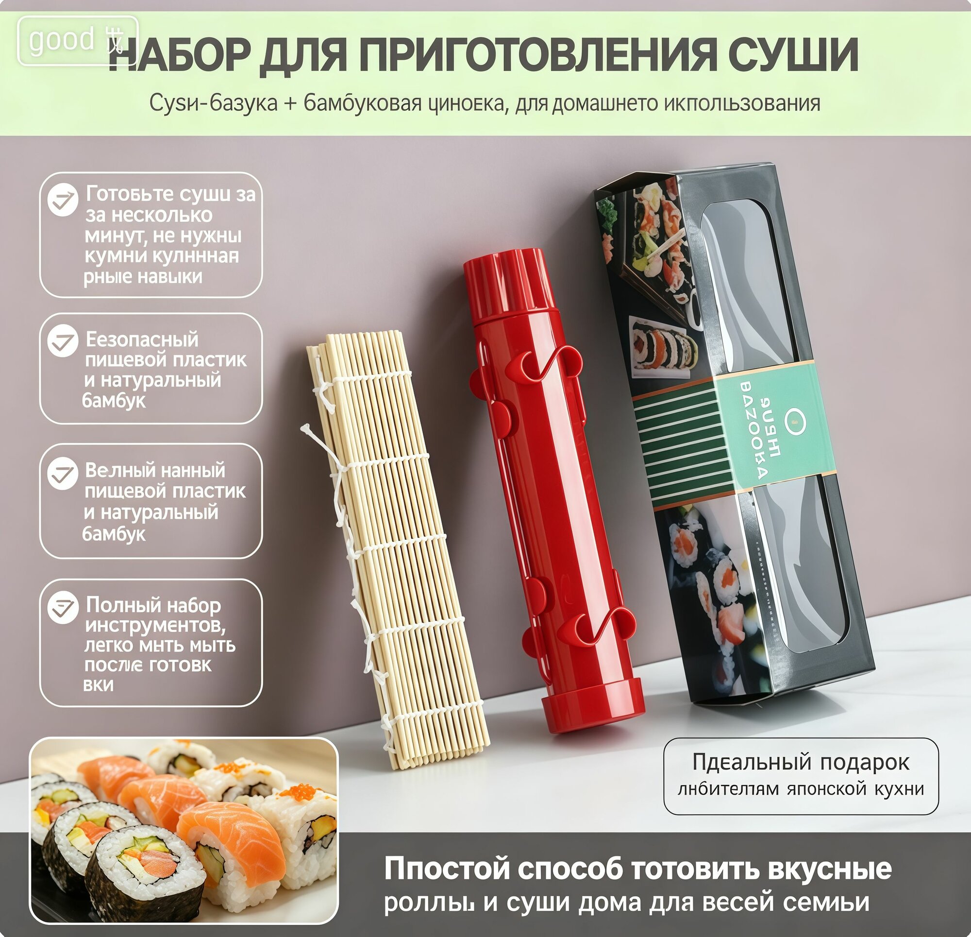 Суши - рулоны, ABS пластик, Красный