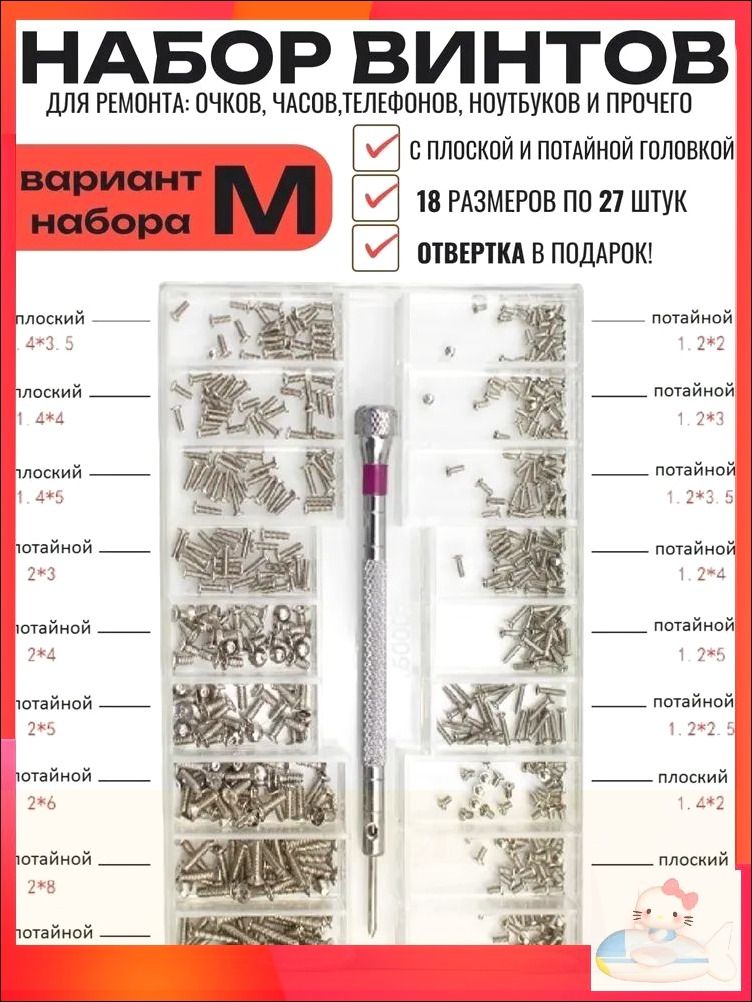 Универсальный набор винтов 500 предметов: мини-саморезы для точного ремонта очков, смартфонов, планшетов, игровых консолей