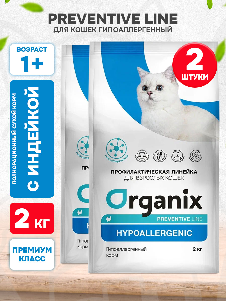 Корм сухой Organix Preventive Line Hypoallergenic для взрослых кошек при аллергии, индейка, 2 кг 2 шт