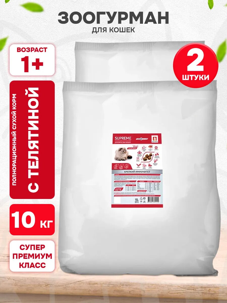 Корм сухой Zoogurman Supreme для взрослых кошек, телятина, 10 кг 2 шт