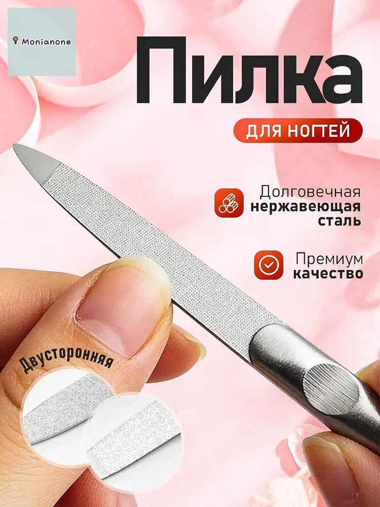 Пилка для ногтей, пилочка маникюрная лазерная маникюра металлическая